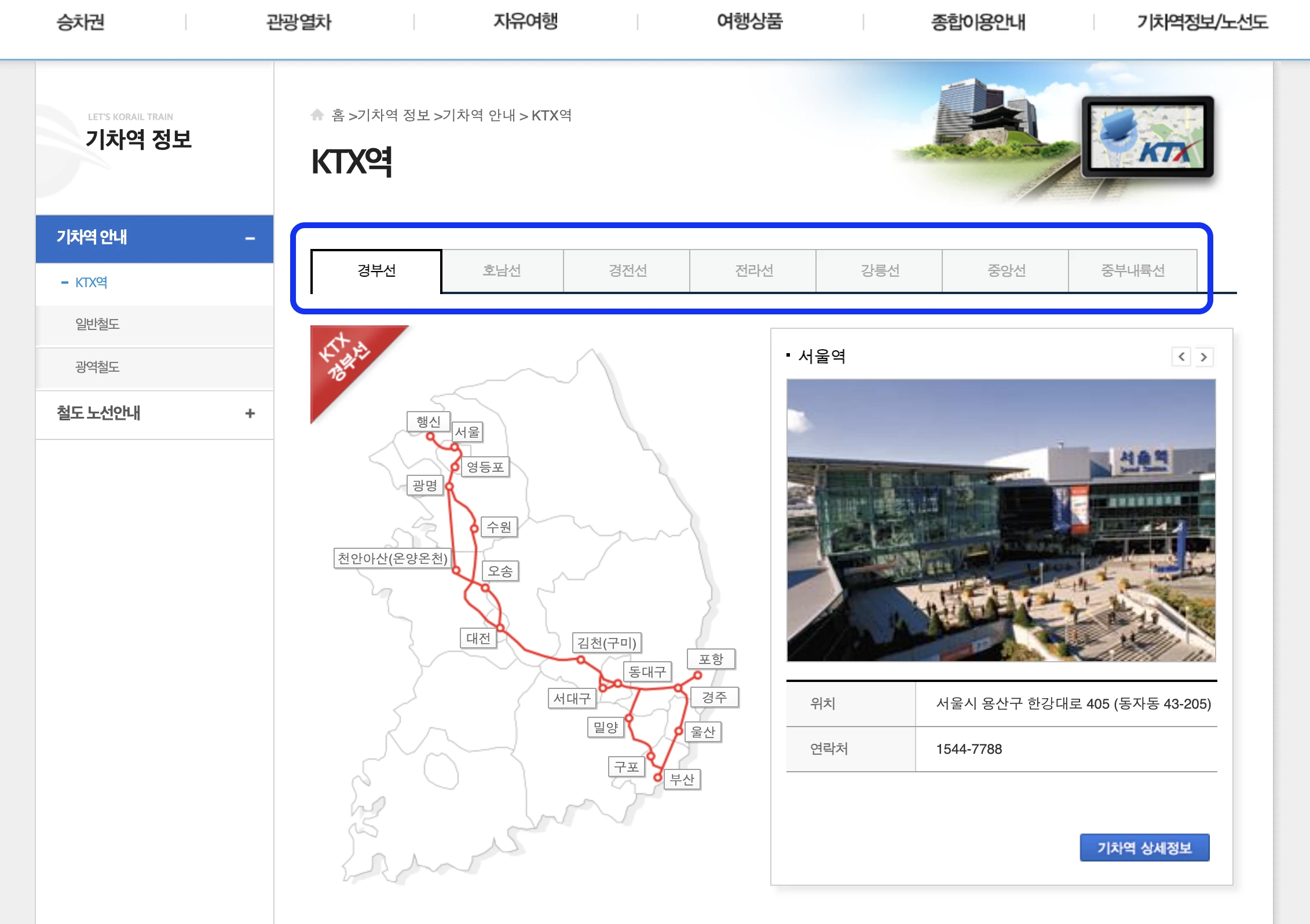KTX, SRT, GTX 차이 1분 정리(노선, 가격, 할인 등) – 삼쩜삼 고객센터