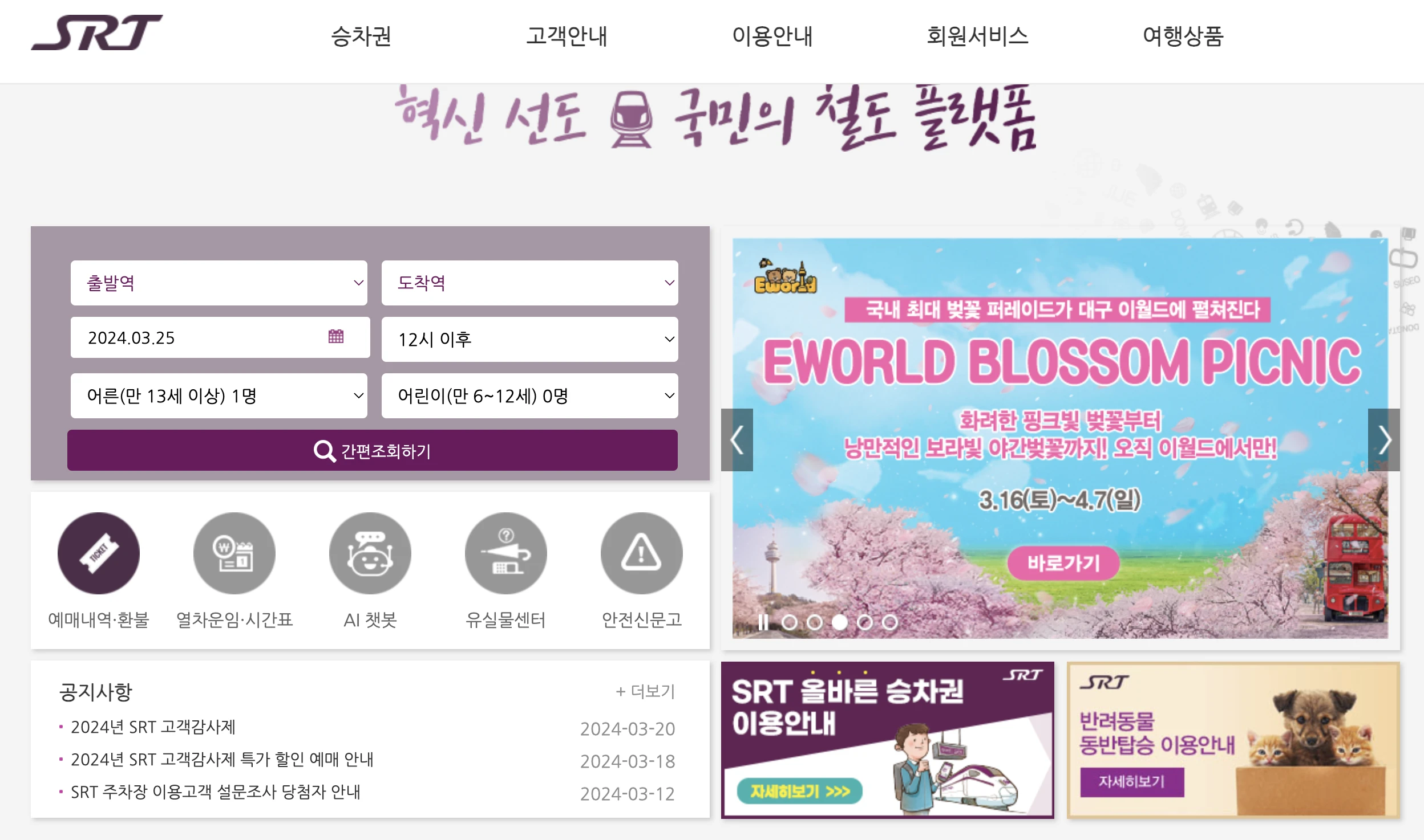 KTX, SRT, GTX 차이 1분 정리(노선, 가격, 할인 등) – 삼쩜삼 고객센터